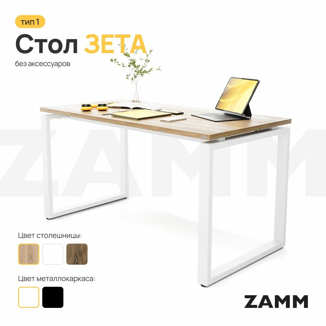 ZAMM Компьютерный стол Лофт, Письменный стол Зета (Тип 1) без аксессуаров 100х70х75