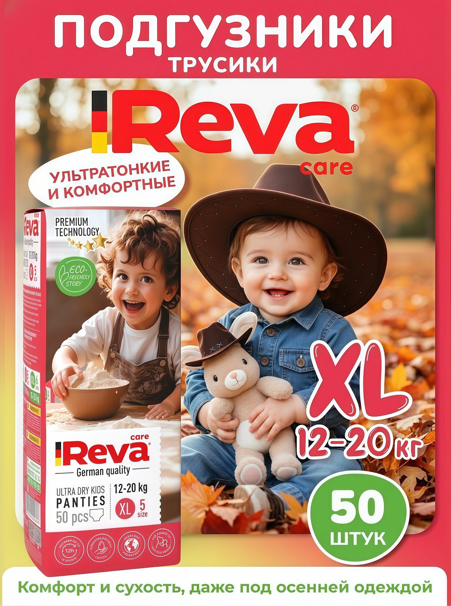 Подгузники, Памперсы, трусики, для новорожденных / Reva Care 5 XL, 12-20 кг, 50 шт