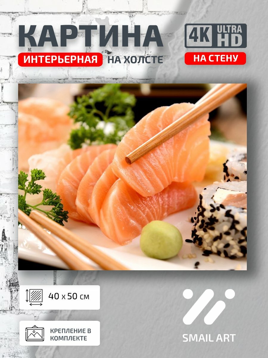 Картина на холсте интерьерная 40 на 50 на стену Рыба Food для кафе кулинария интерьер декор