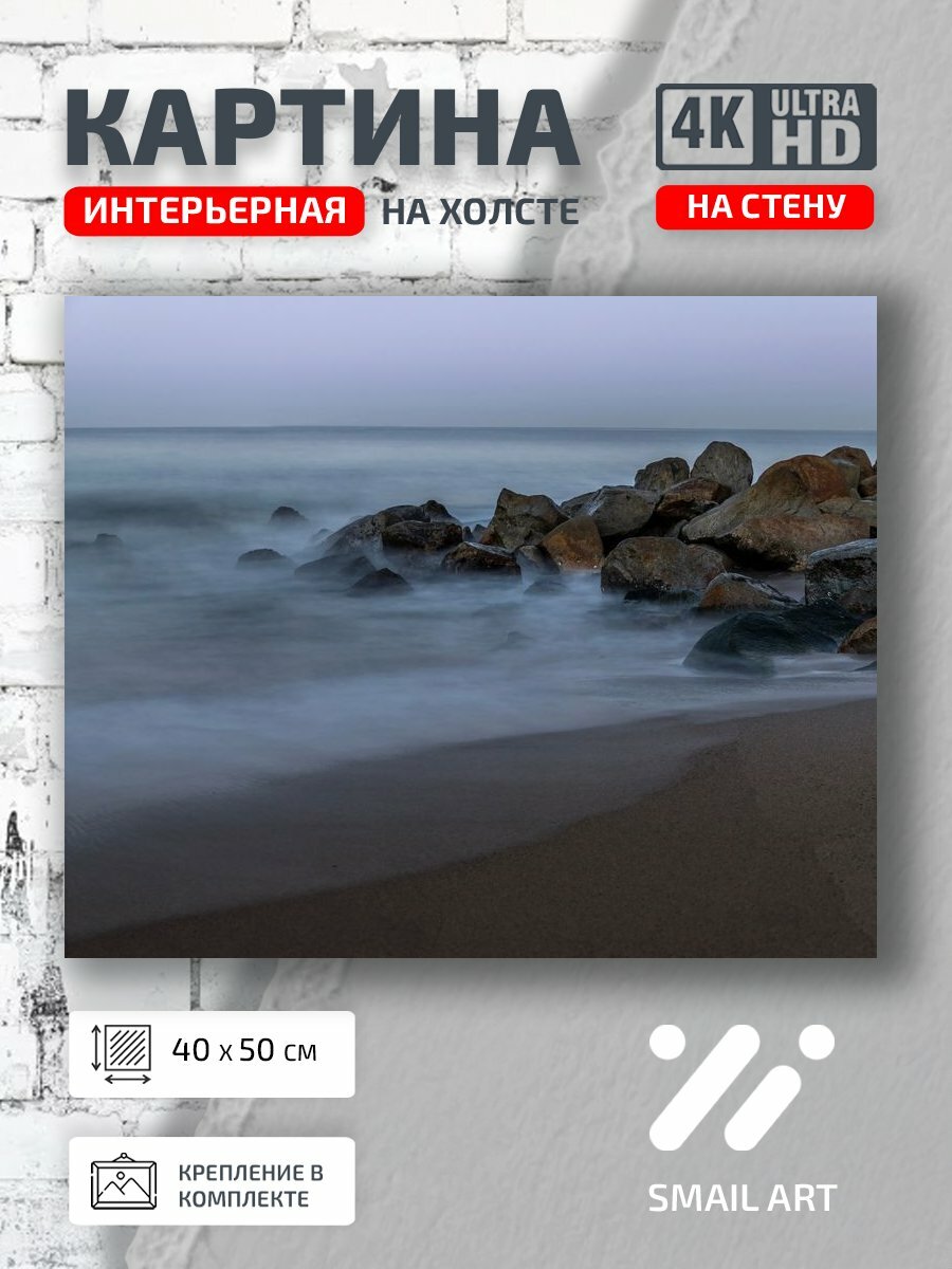 Картина на холсте интерьерная 40 на 50 на стену Море Landscape для гостиной пейзаж интерьер