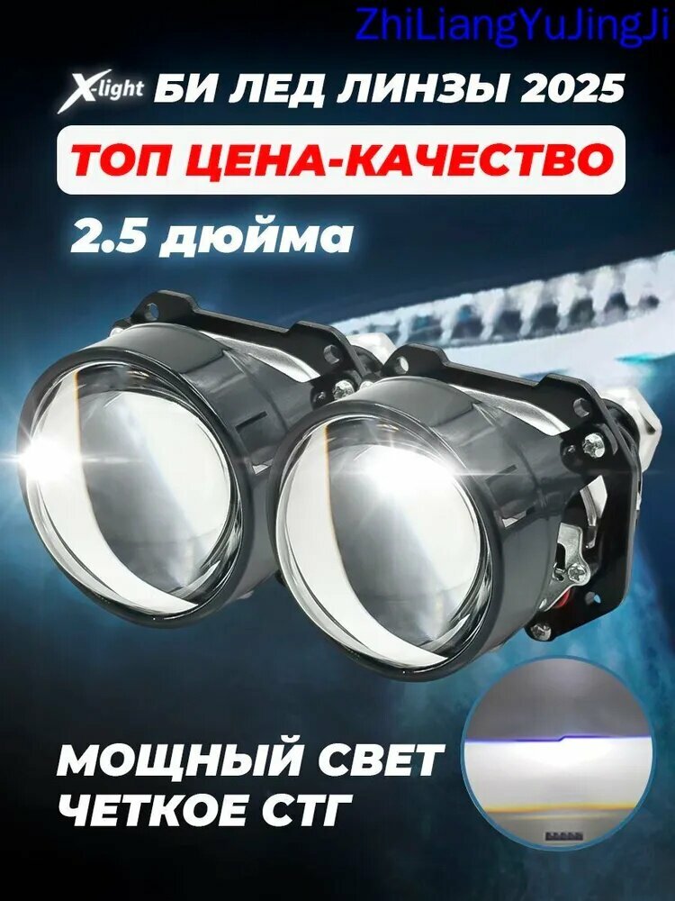 Модуль дальнего/ближнего света, арт. x-pro-2.5