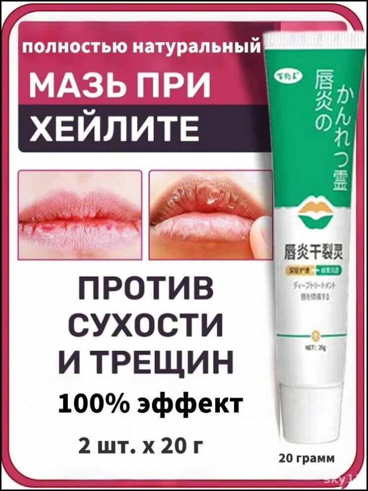 Эксклюзивный бальзам 40г с природными компонентами для быстрого заживления, обеспечивающий уход от сухости, трещин и хейлита