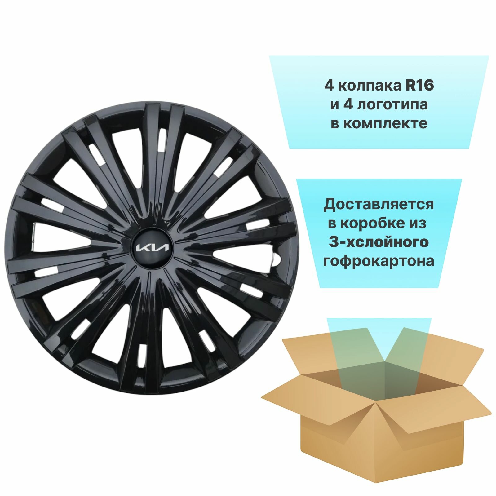 Колпаки на Киа R16 черные