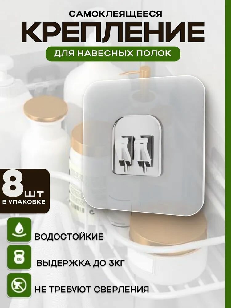Самоклеющиеся крючки для ванной и кухни, набор 8 шт без сверления — надёжное крепление для полотенец и аксессуаров