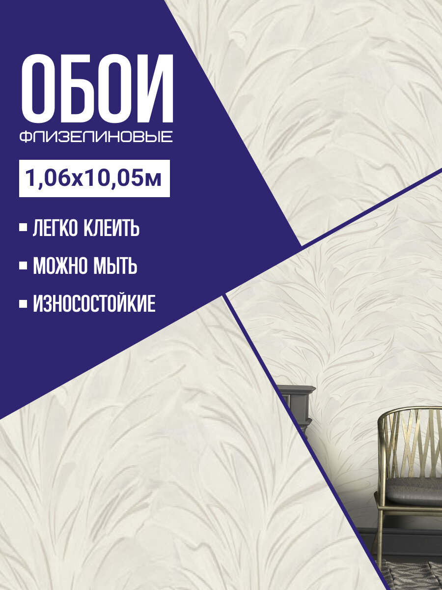 Обои флизелиновые Monte Solaro 9283-01. Для спальни, зала, коридора.