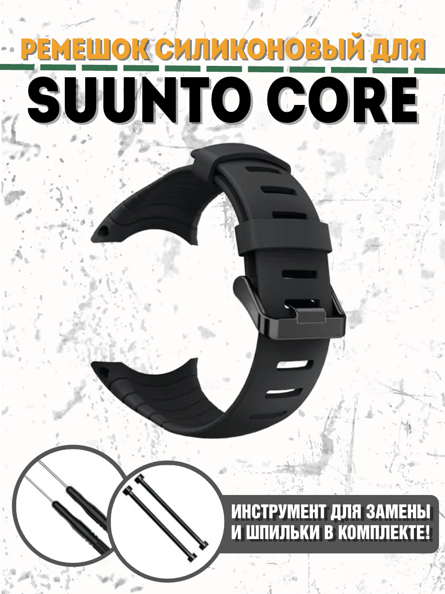 Suunto Core силиконовый спортивный ремешок (черный)
