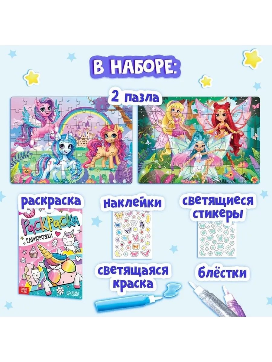 Творческий набор для детей: пазлы и раскраски