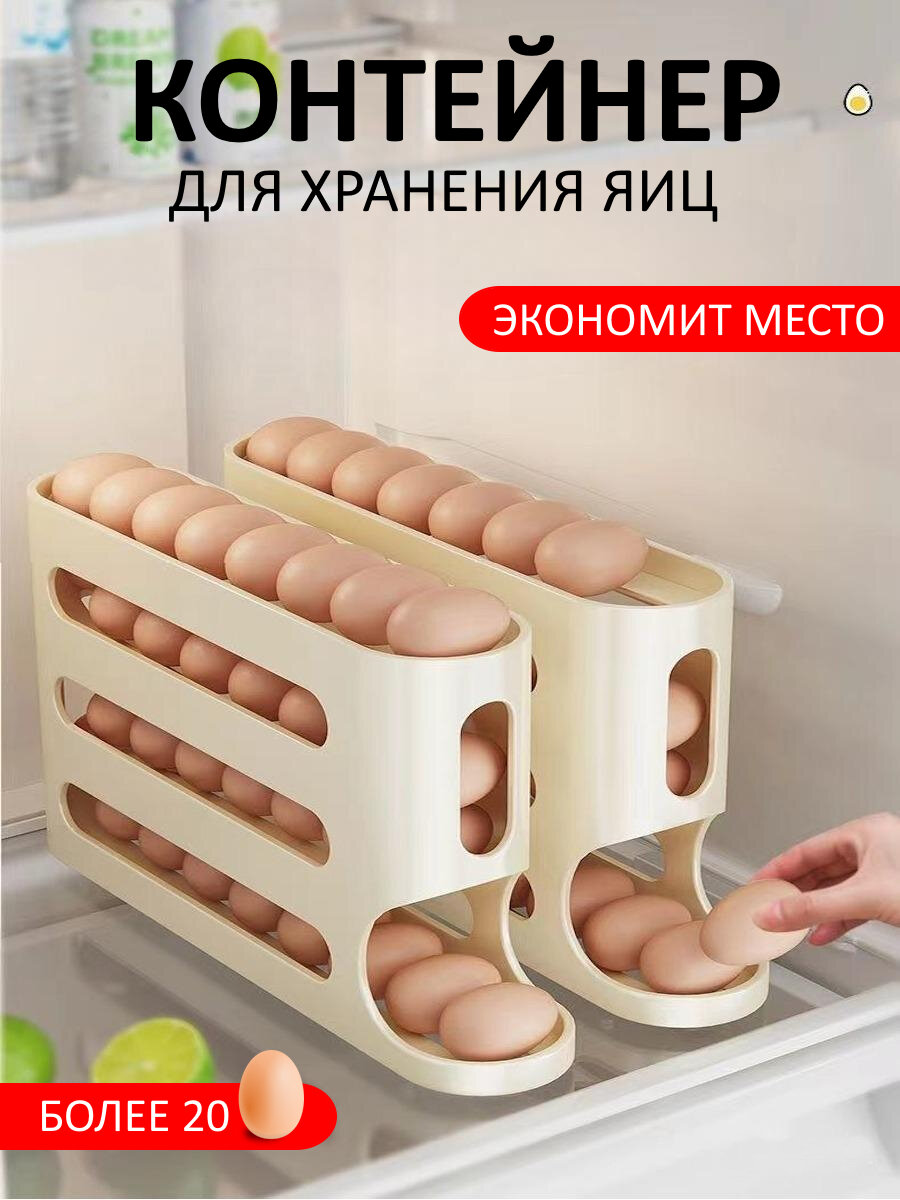 Контейнер для хранения яиц в холодильнике , два десятка яиц , пластик