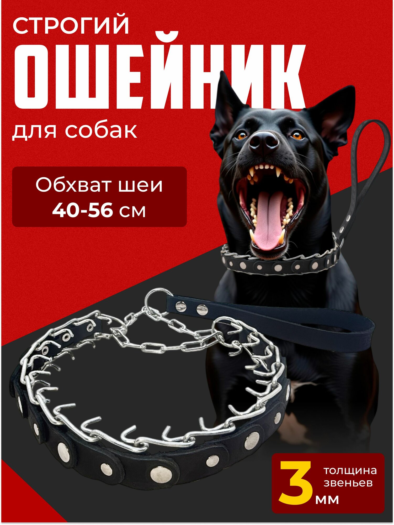 Ошейник для собак строгий металлический