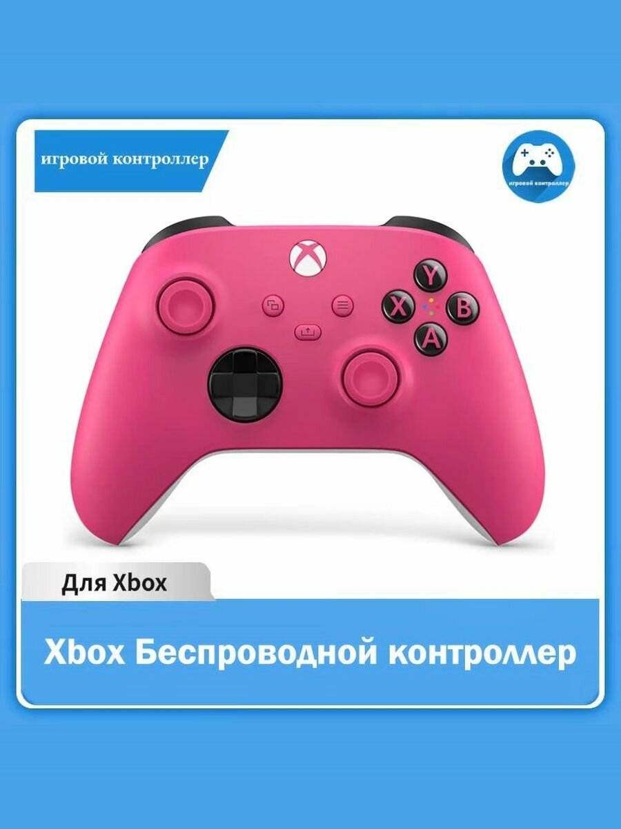 Геймпад Xbox Deep Pink , Bluetooth