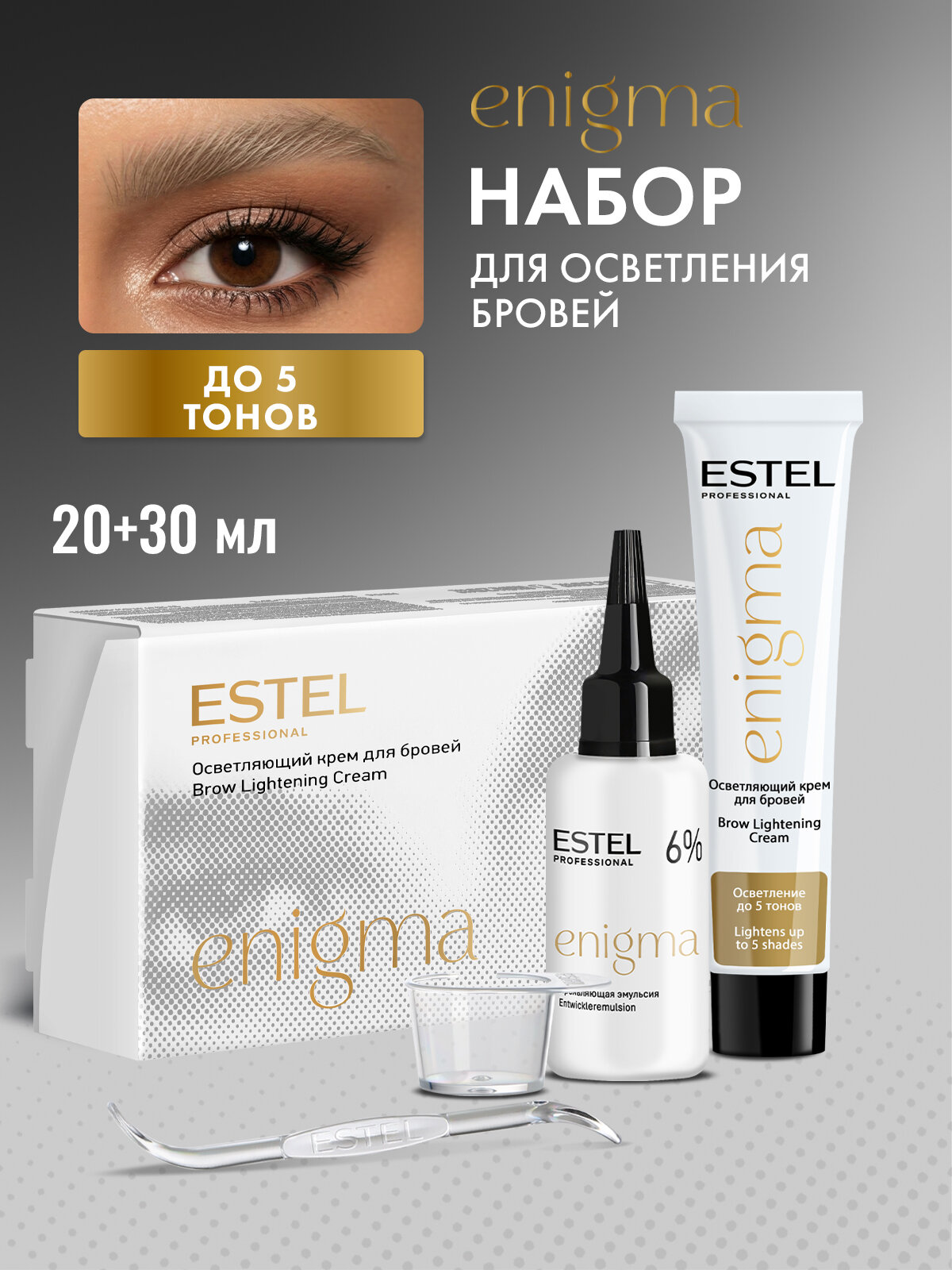 Набор для обесцвечивания бровей ESTEL PROFESSIONAL Enigma осветляющая крем краска 20+30 мл