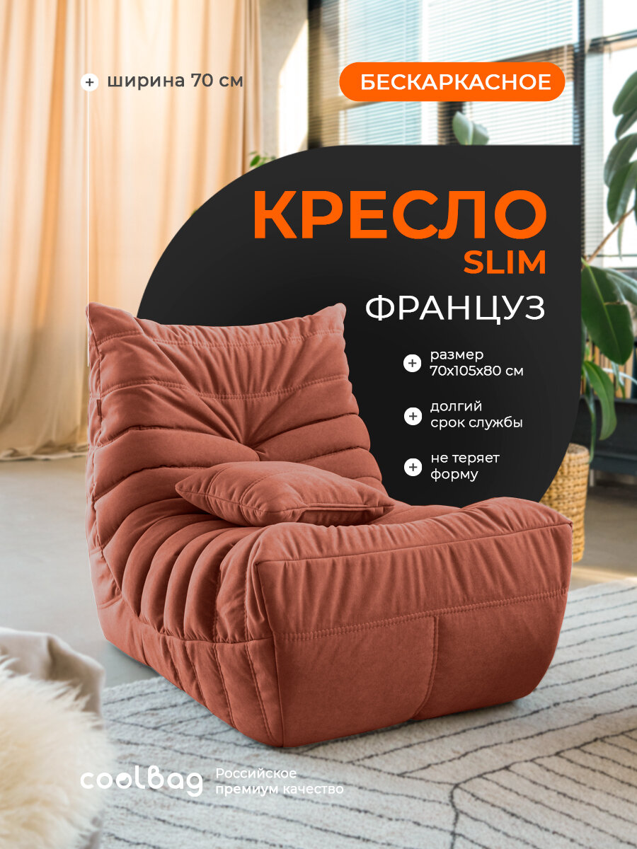 Кресло мешок бескаркасное Француз, модульное, в вакуумной упаковке