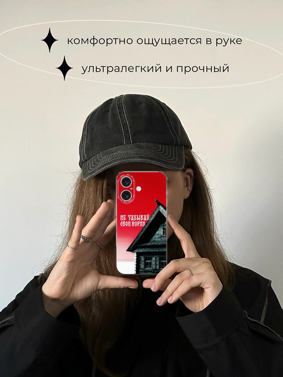 Чехол на Apple iPhone 16 / Айфон 16 с принтом Не забывай свои корни — фото 1