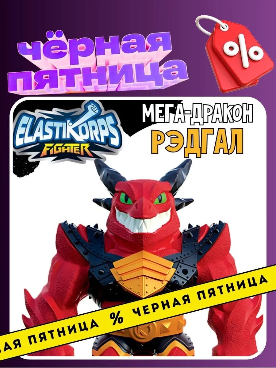 Антистресс тянучка монстр дракон Рэдгал 24 см