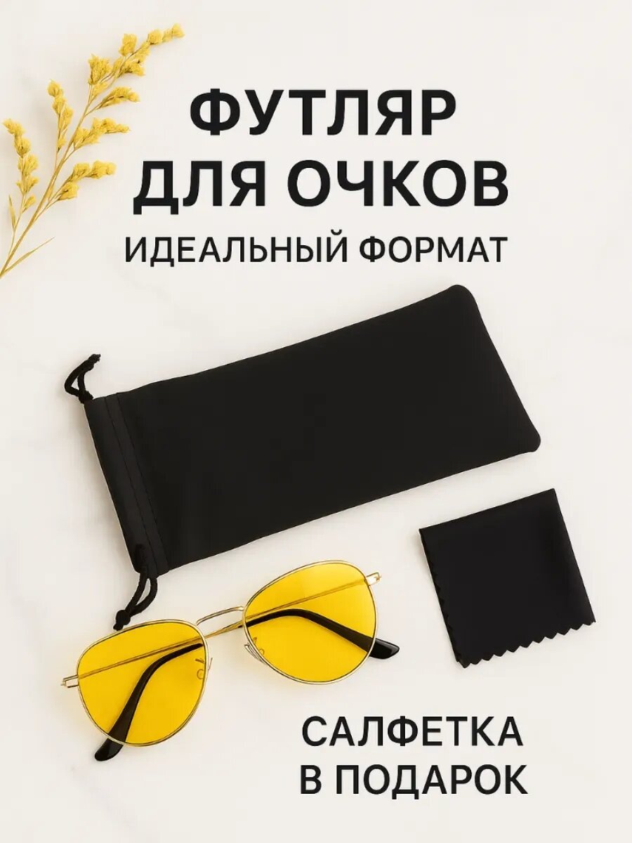 Чехол для очков на затяжке, длина 17,5 см, плотность 230 гр/м2, цвет чёрный