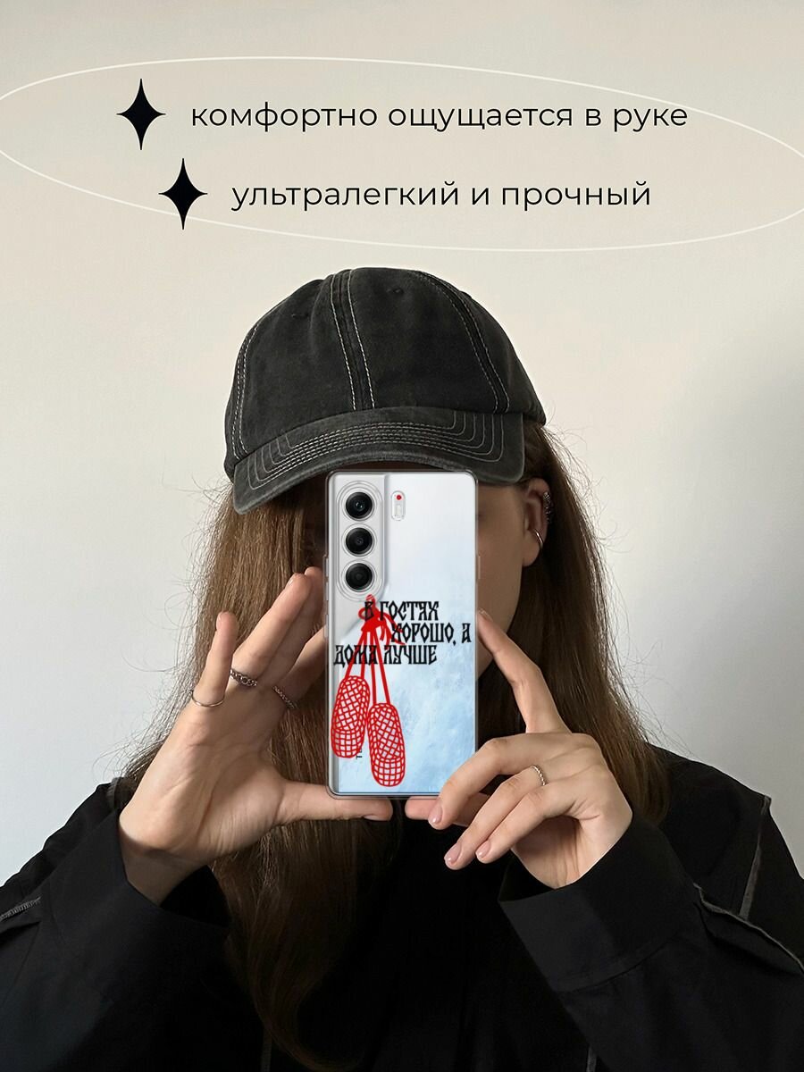 Чехол на Tecno Camon 40 Pro 5G / Текно Камон 40 Про 5G с принтом В гостях хорошо, прозрачный — фото 1