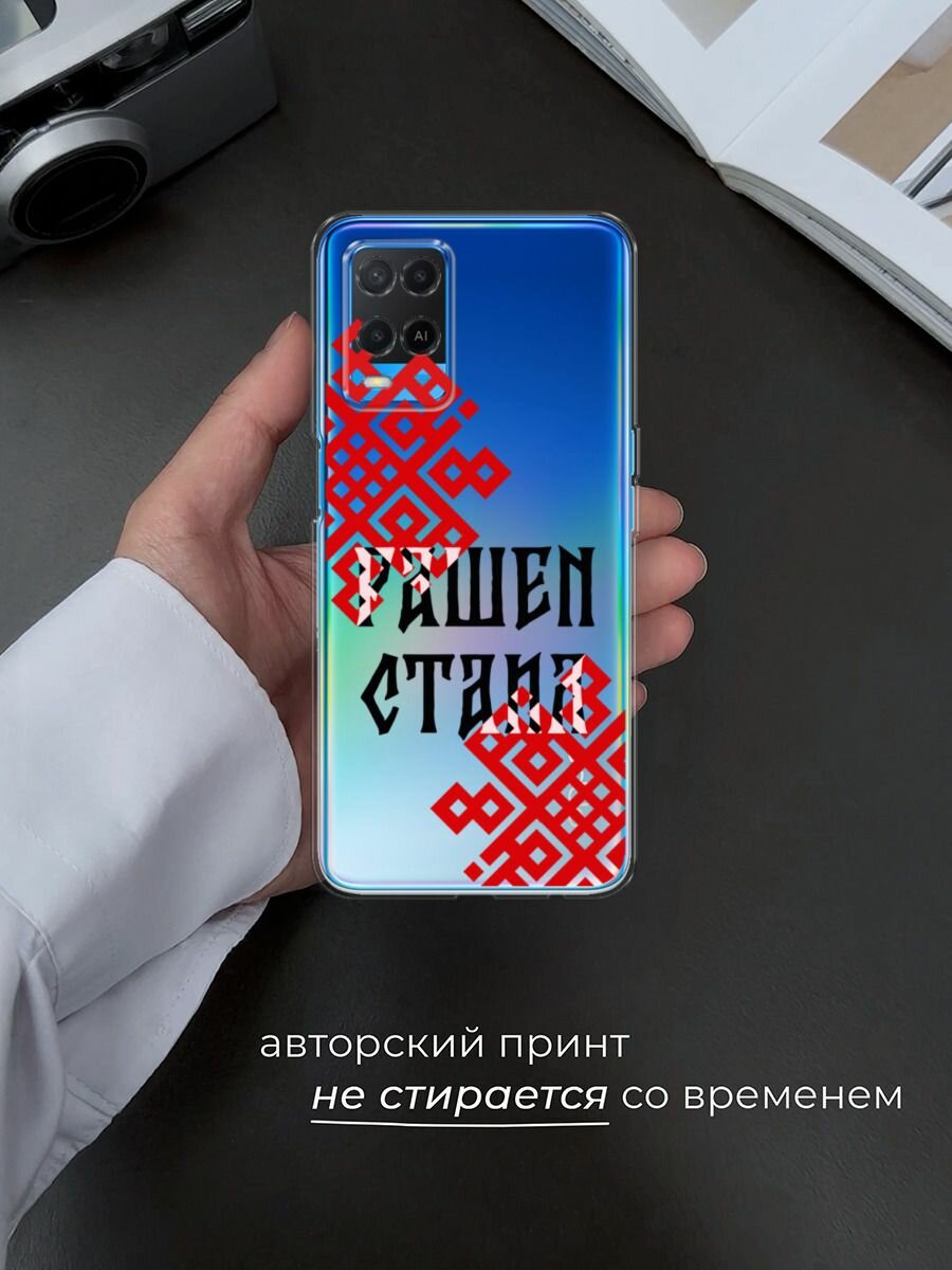 Чехол на Oppo A54 / Оппо A54 с принтом Рашен стаил, прозрачный — фото 1