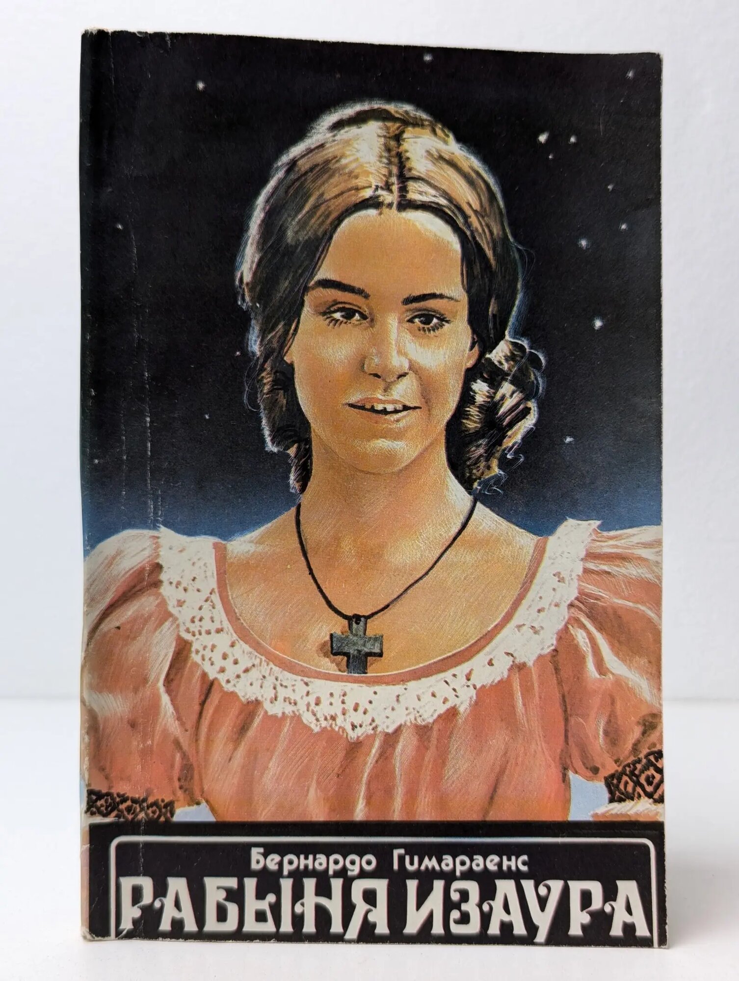 Рабыня Изаура Гимараенс Бернардо 1990