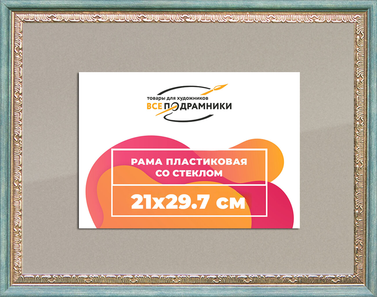 Рамка 21x29,7 фоторамка, для постера и фото, со стеклом и задником