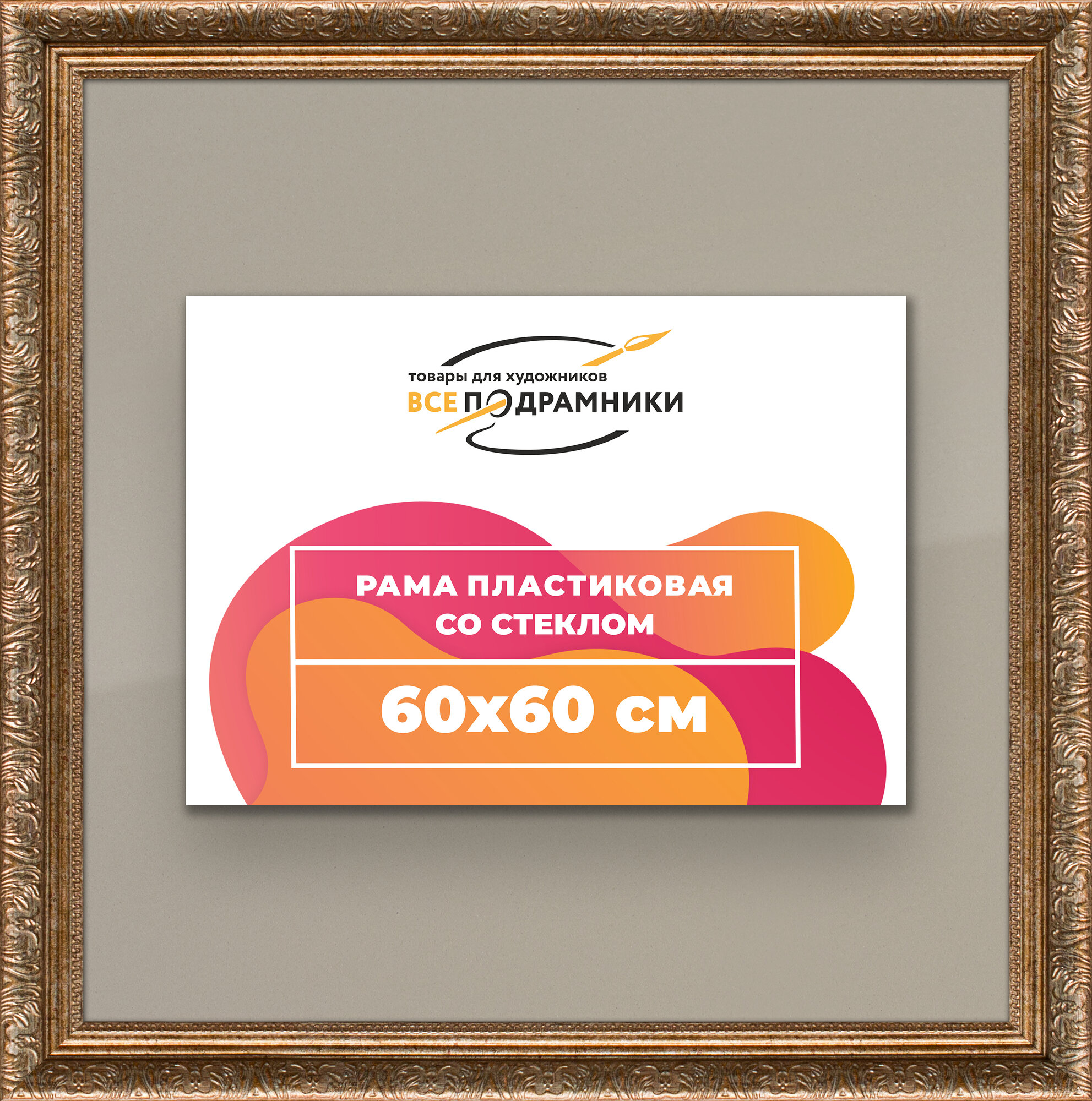 Рамка 60x60 фоторамка, для постера и фото, со стеклом и задником