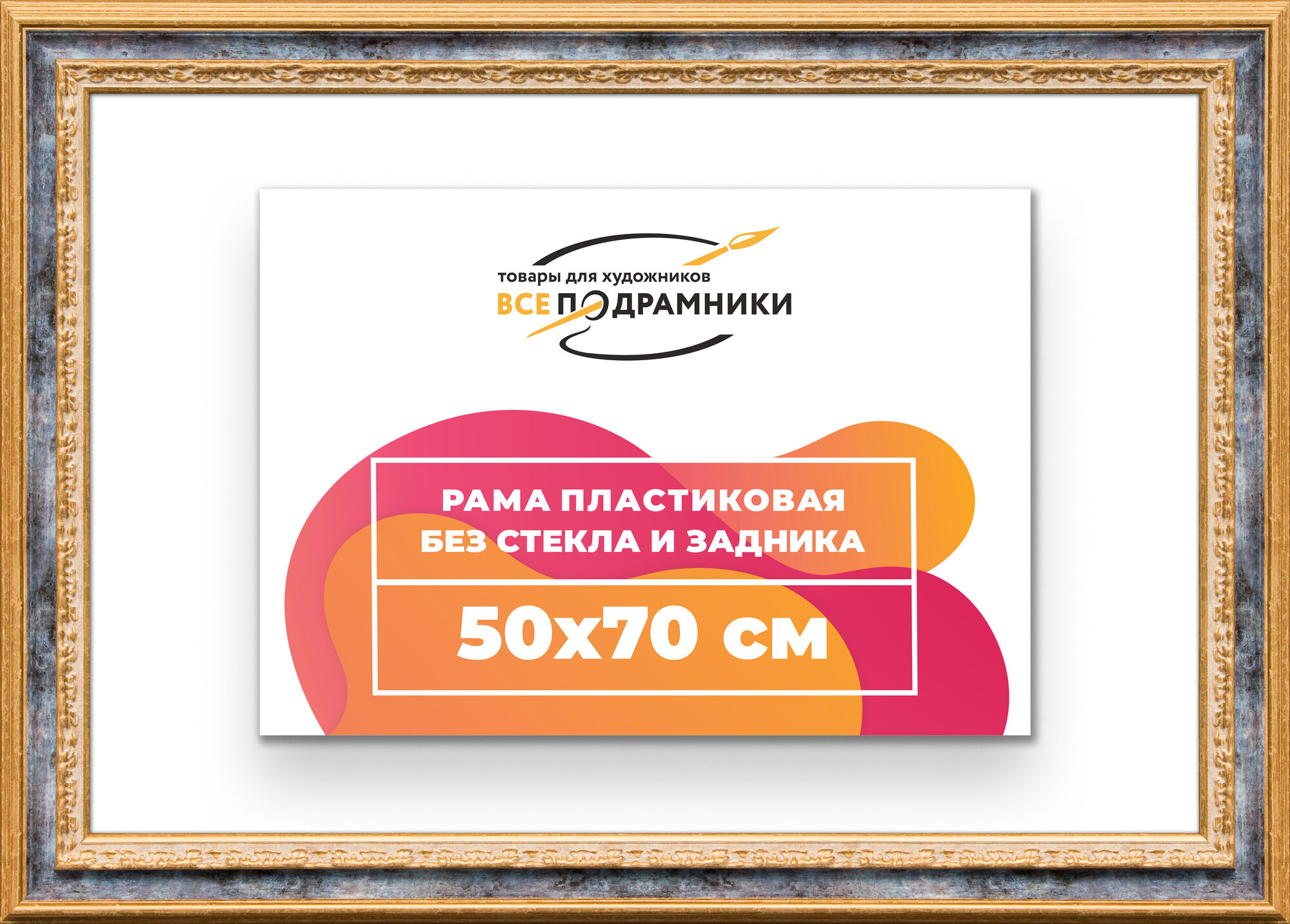 Багетная рама 50x70 для картин и фотографий, вышивки, алмазной мозаики