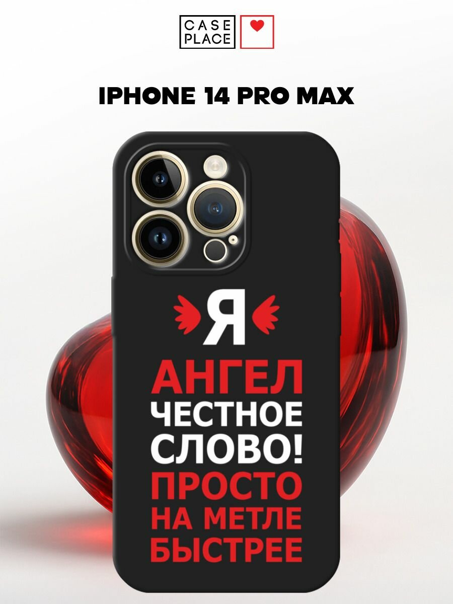 Черный матовый чехол на Apple iPhone 14 Pro Max / Айфон 14 Про Макс с принтом Ангел цитата