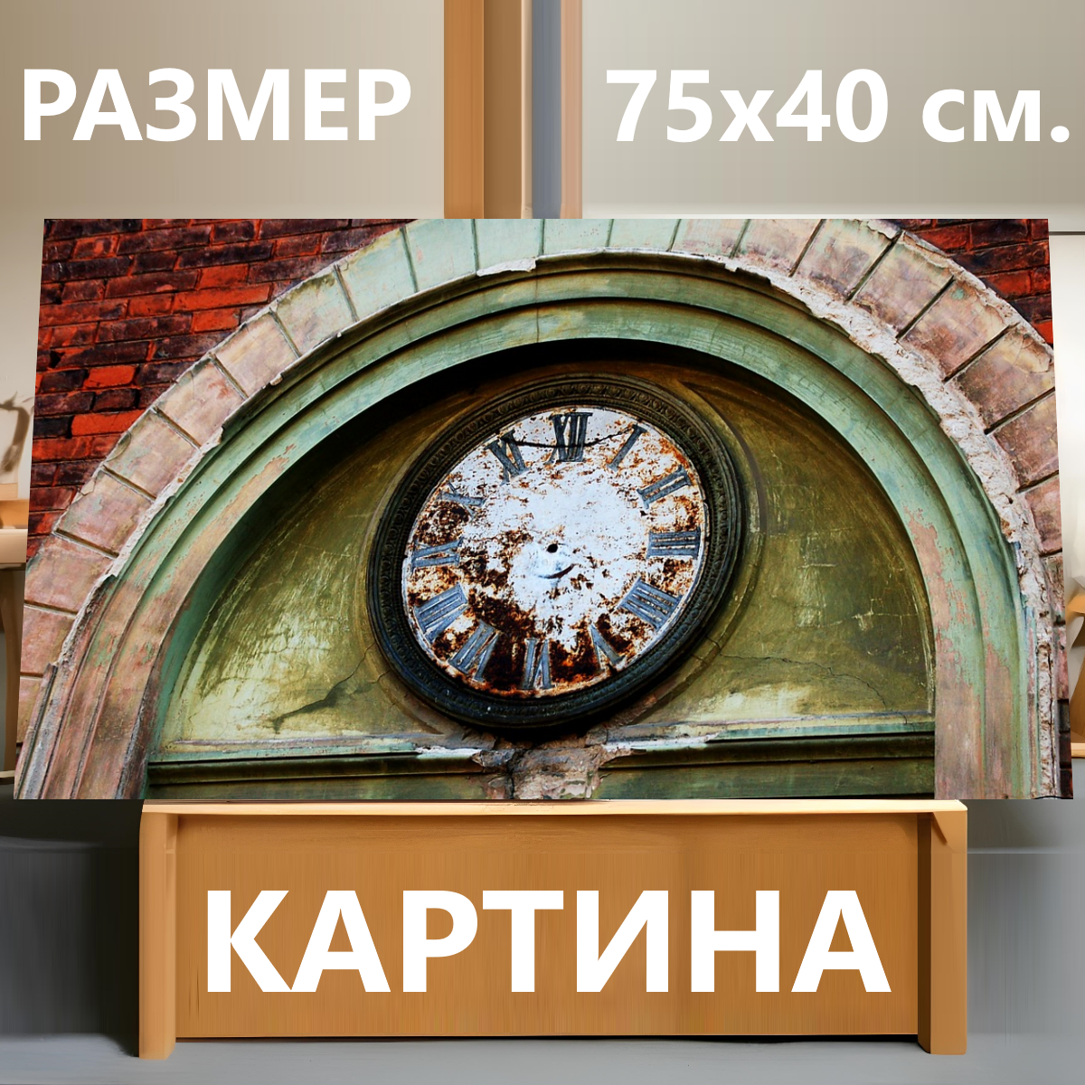 Картина на холсте "Станция часы, настенные часы, часы" на подрамнике 75х40 см. для интерьера