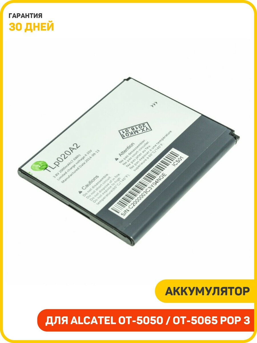 Аккумулятор для Alcatel OT-5050 / OT-5065 Pop 3 (TLp020A2 / TLi020A1)