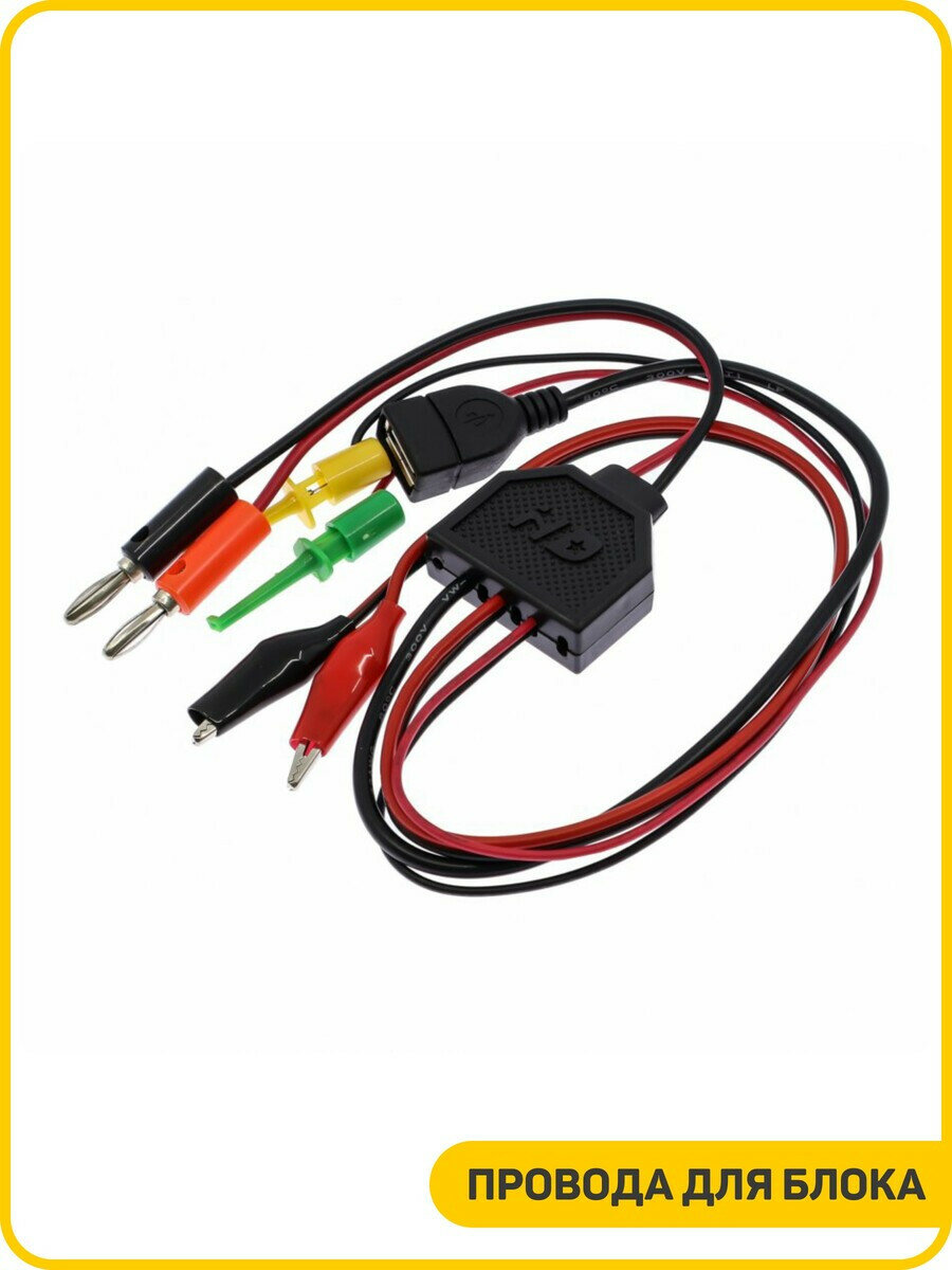 Провода для блока питания + USB (тип 1)