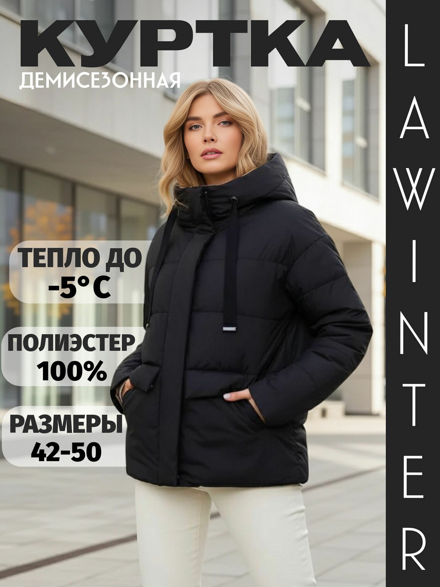 Куртка Базовая коллекция