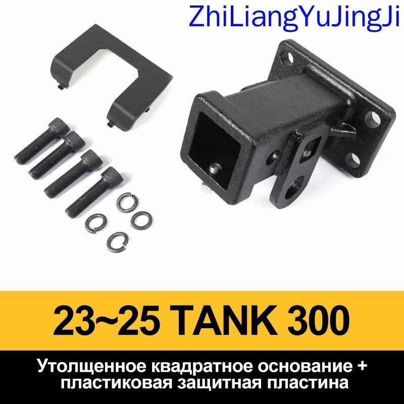 Фаркоп Tank300