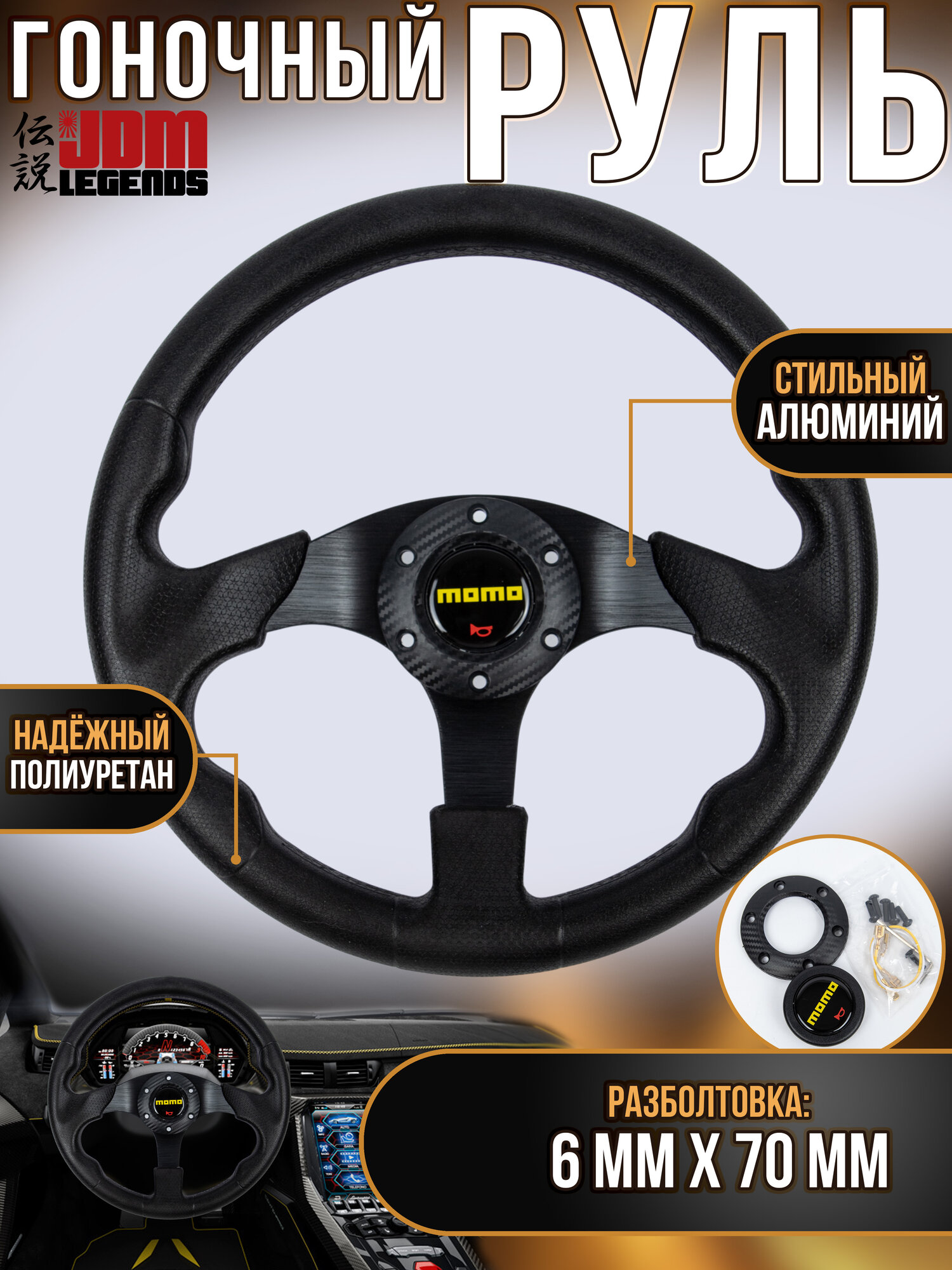 Гоночный руль универсальный 320 мм