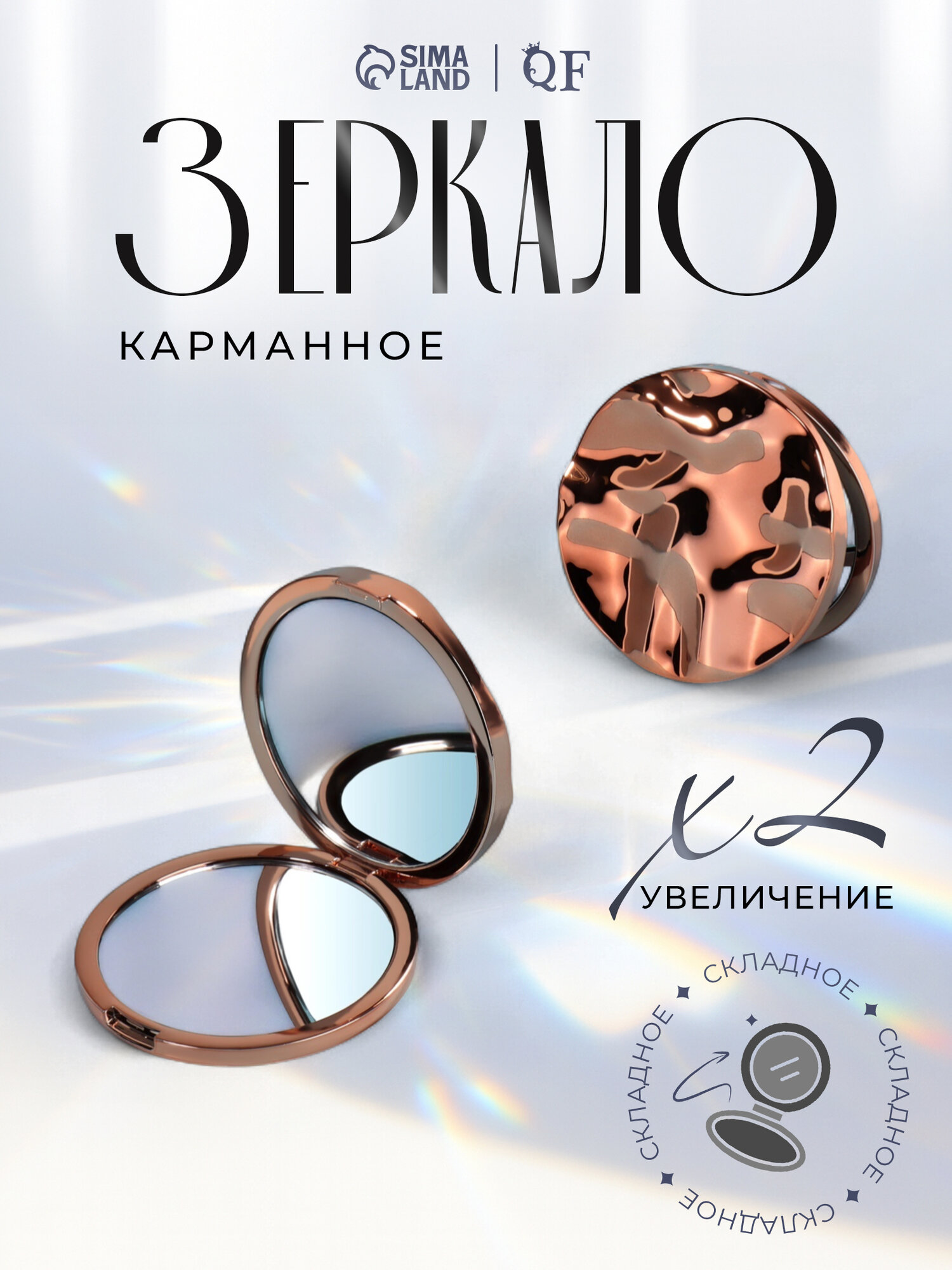 Зеркало складное «Волны», d = 7,5 см, цвет розовое золото