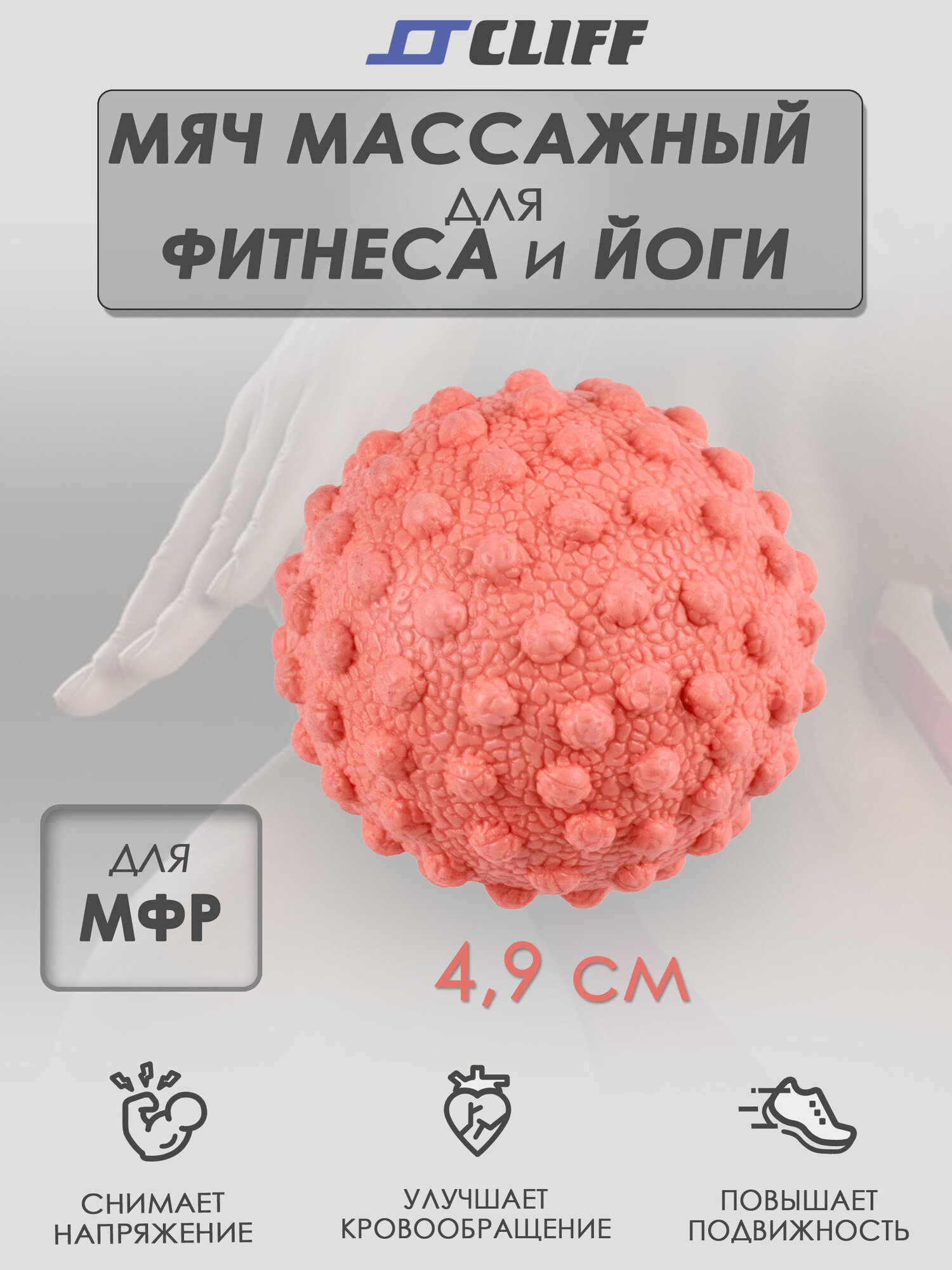 Мяч для йоги, МФР-массажа, фитнеса CLIFF 4,9см, оранжевый / резина