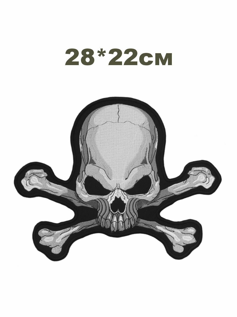 Нашивка череп С костями