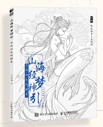 Раскраска "Китайская мечта Красной Манзии" shan hai jing