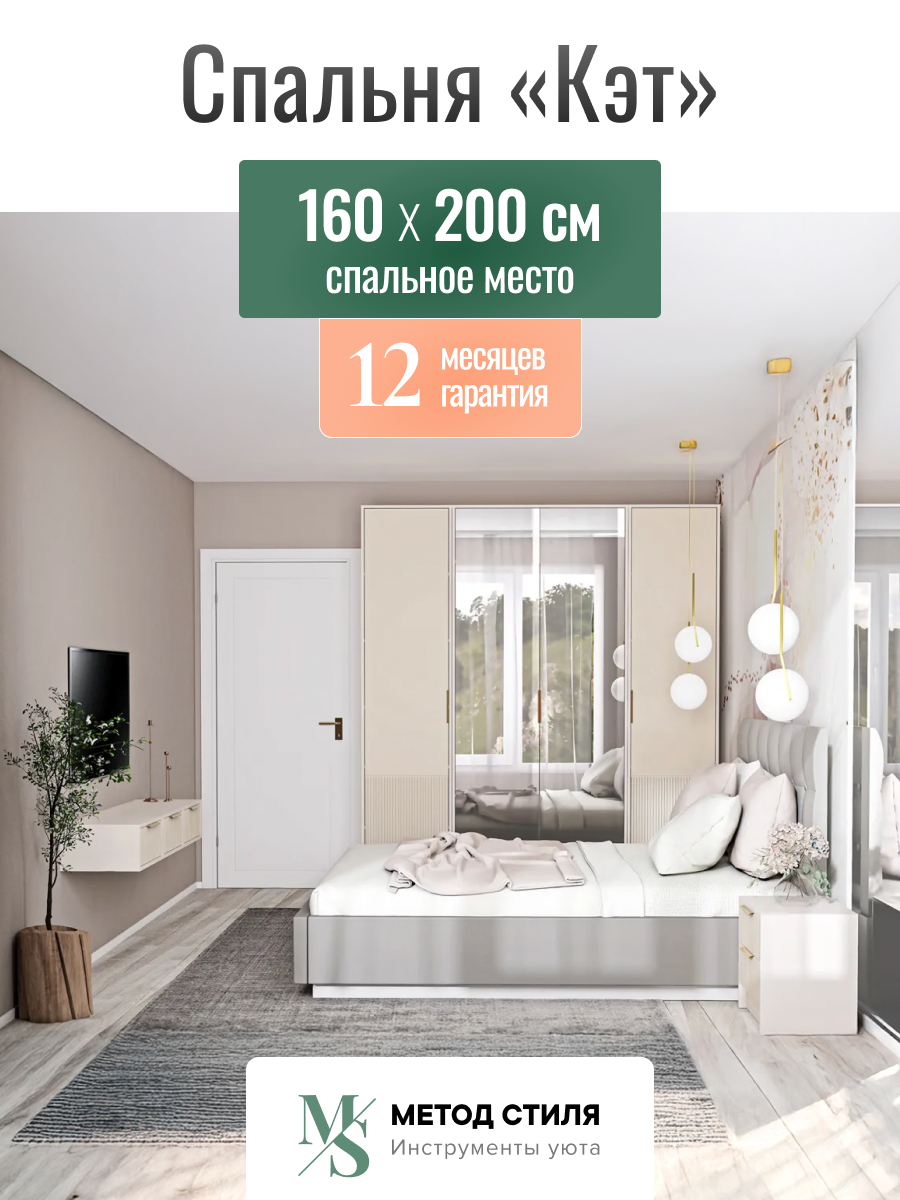 Комплект мебели для спальни Кэт композиция 3 (Тирамису матовый, Кашемир)