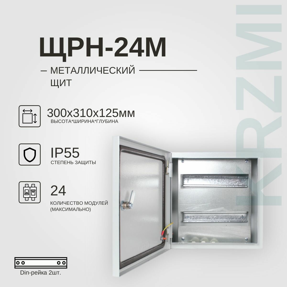 Металлический щит ЩРН-24М IP55 KRZMI, уличный, распределительный, навесной. ВхШхГ:300х310х125мм