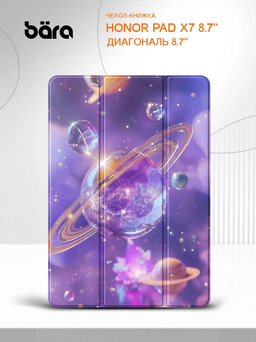 Чехол книжка на Honor Pad X7 8.7”/ Хонор Пад Х7 8.7" защитный с рисунком