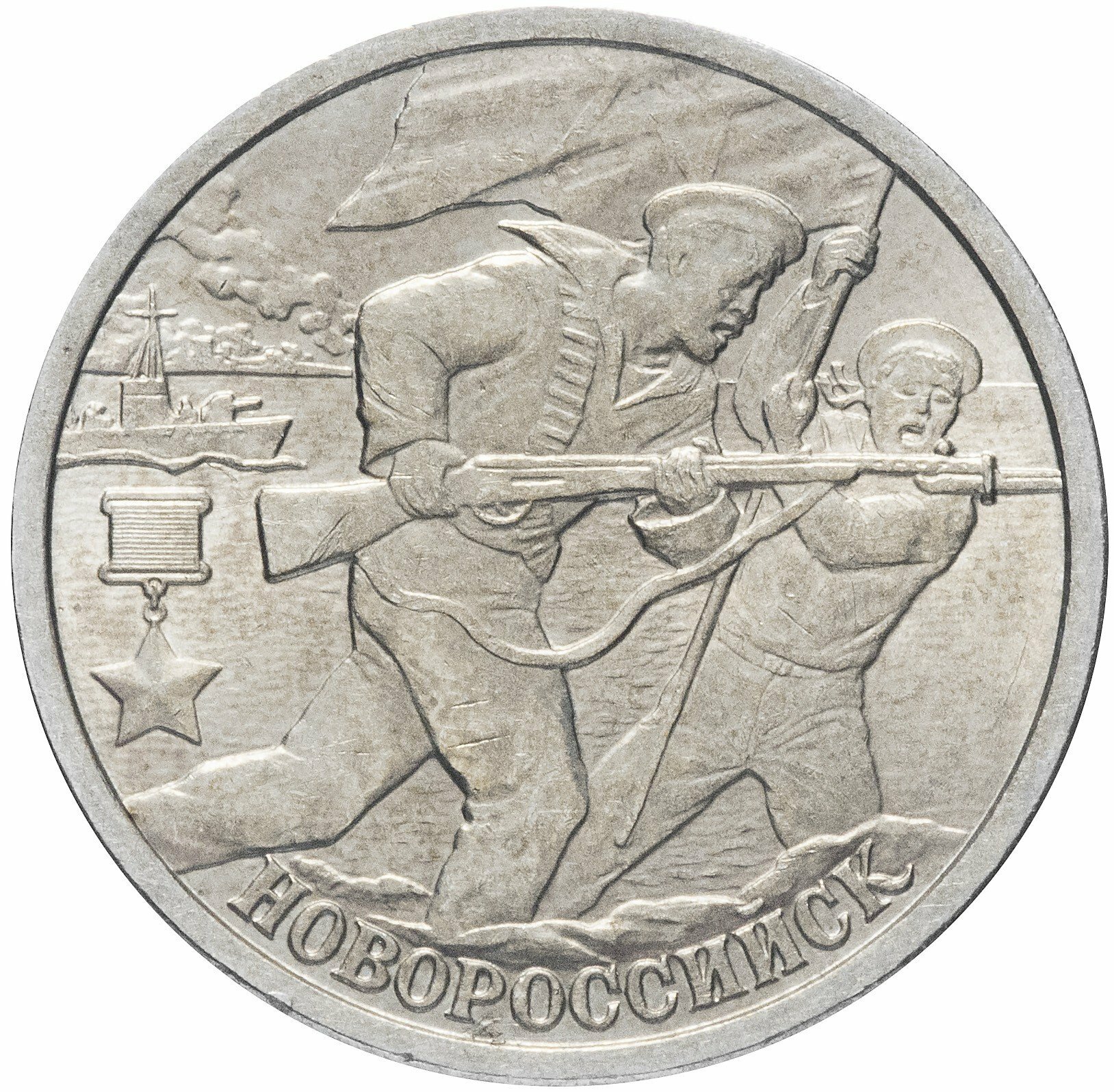 2 рубля 2000 СПМД "Новороссийск города-герои", из оборота, Мельхиор медь-никель, в сохранности XF-AU