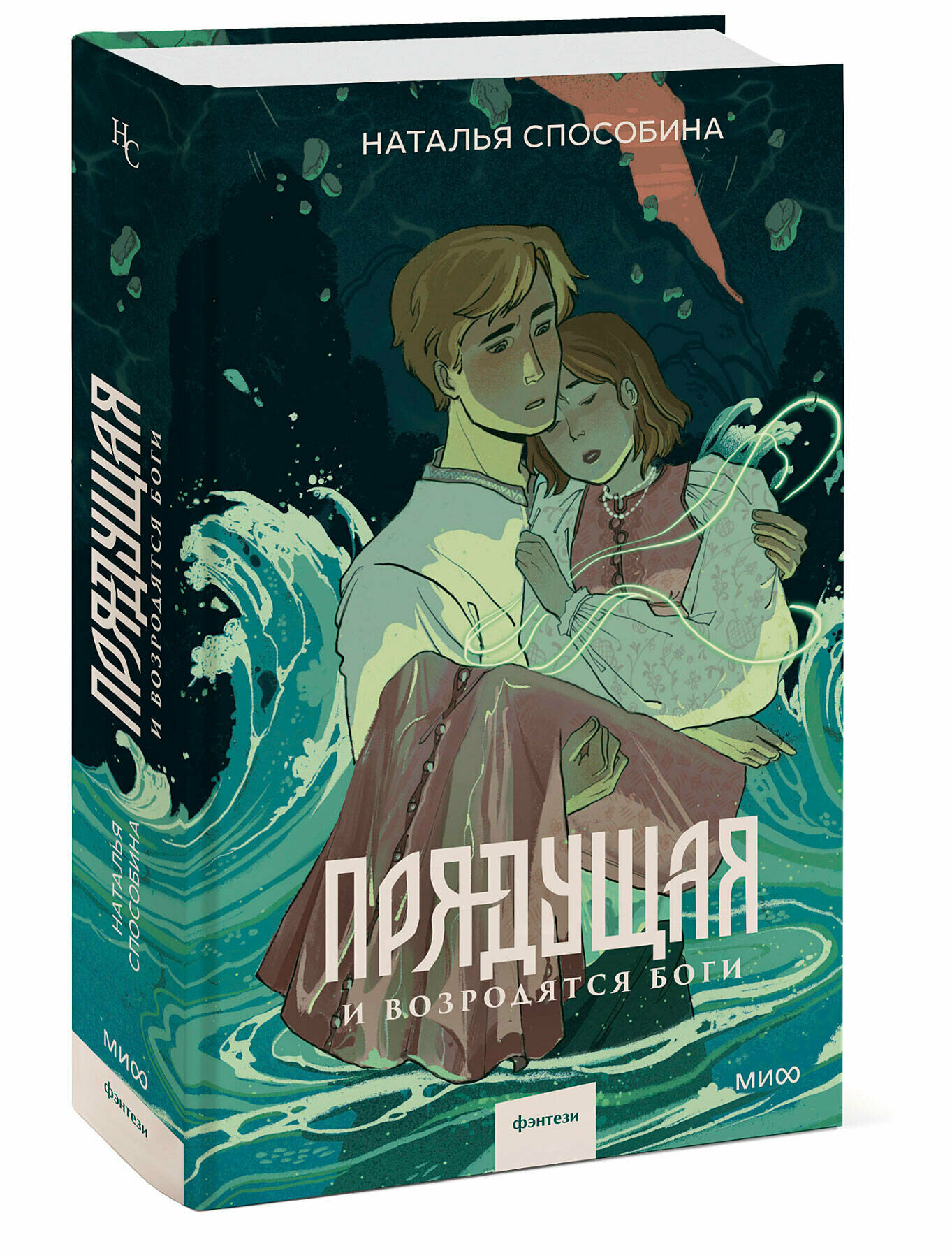 Прядущая. И возродятся боги. Книга 4