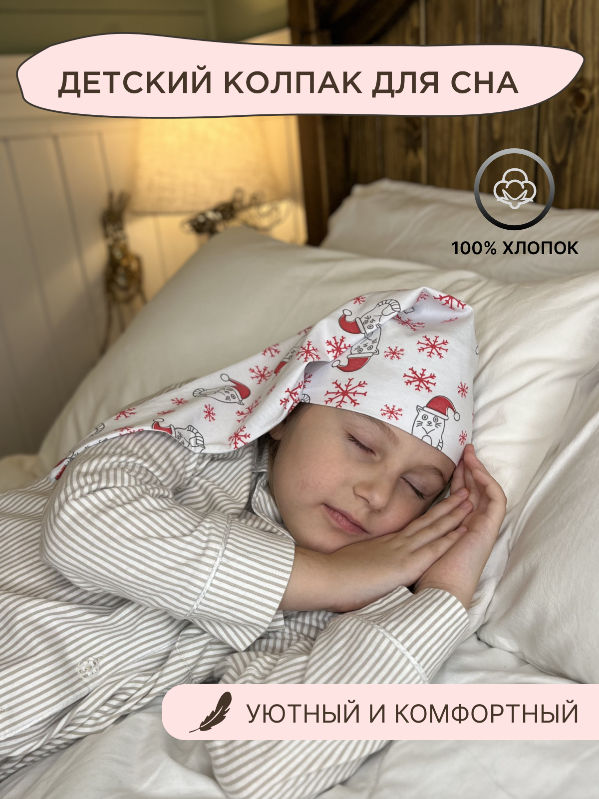 Колпак  для детей