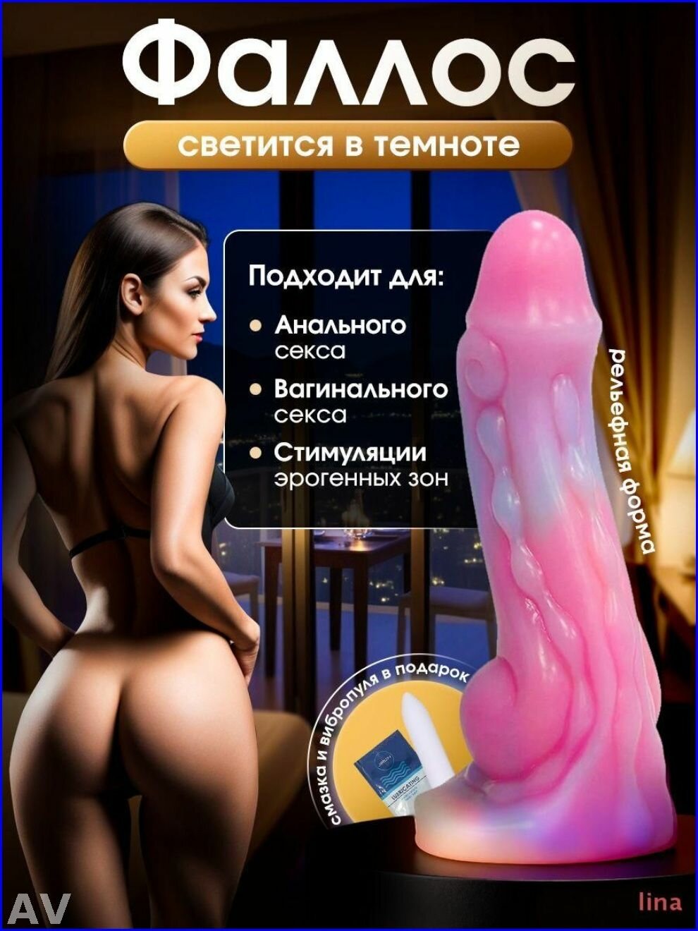 Фаллоимитатор