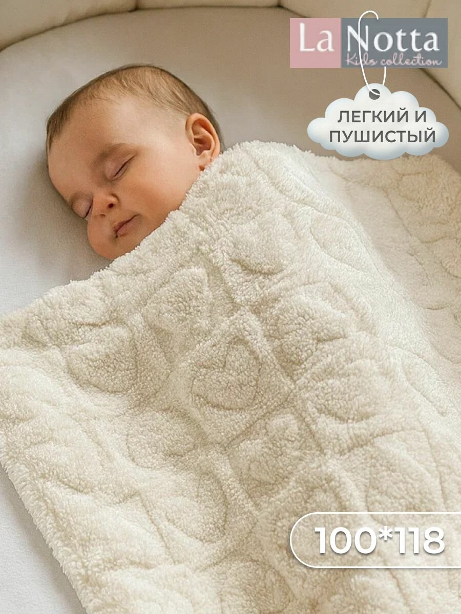 Плед детский для новорожденных в коляску плюшевый 100х118 см Сердечки молочные