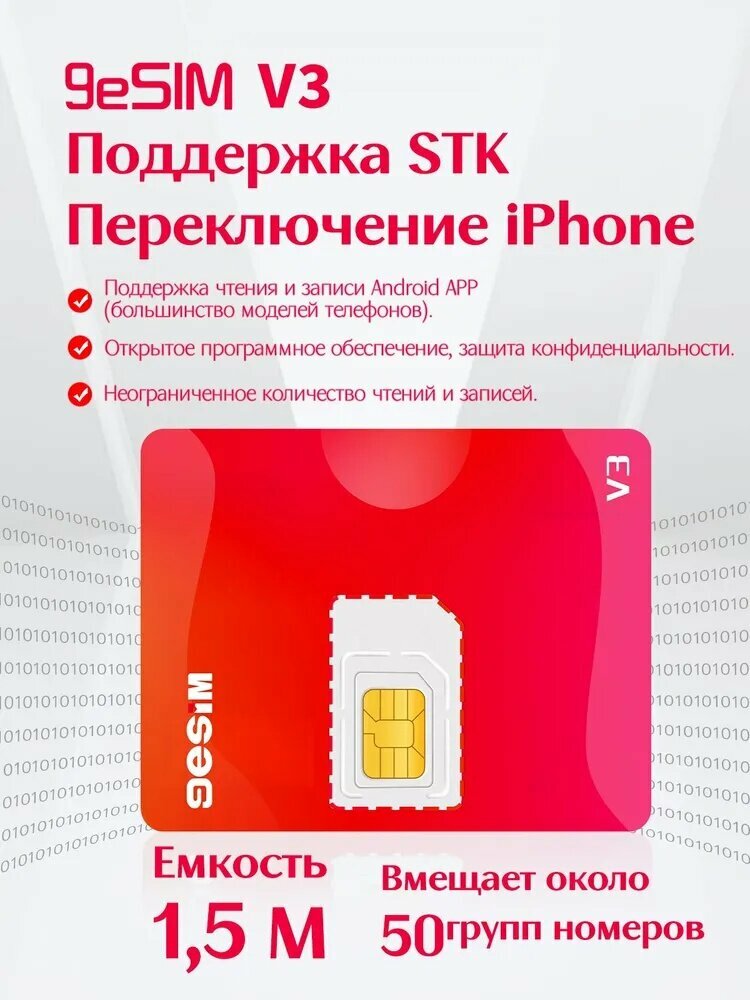 9esim V3 Съемная eSIM Артикул Маркета 5253718046 Все характеристики