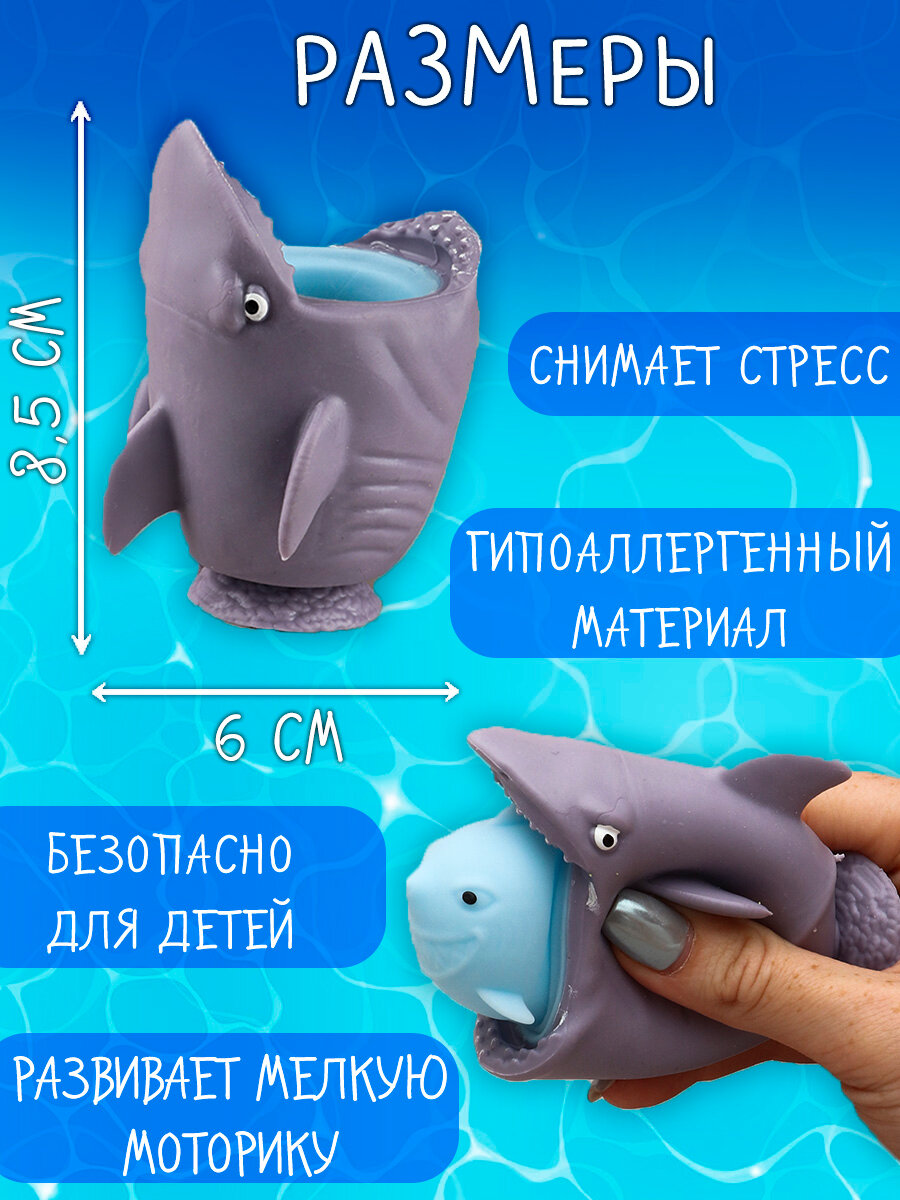 Игрушка мялка Фуфлик Акула синяя, сквиш, антистресс для детей и взрослых, подарок мальчику на 23 февраля