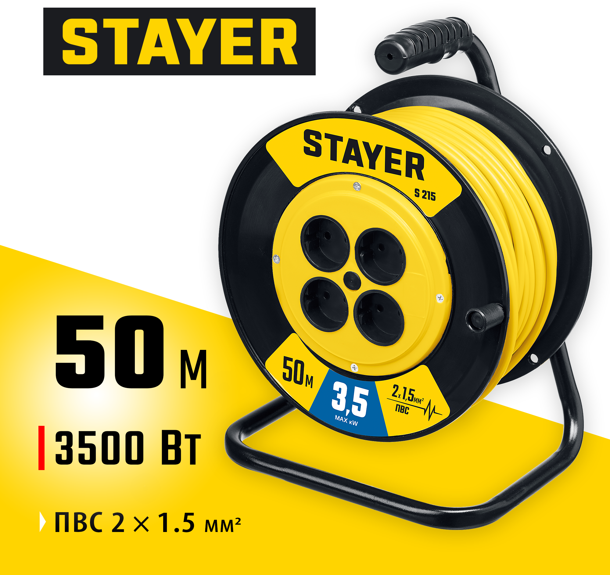STAYER S-215, ПВС, 2 х 1.5 мм2, 50 м, 3500 Вт, силовой удлинитель на катушке (55072-50)