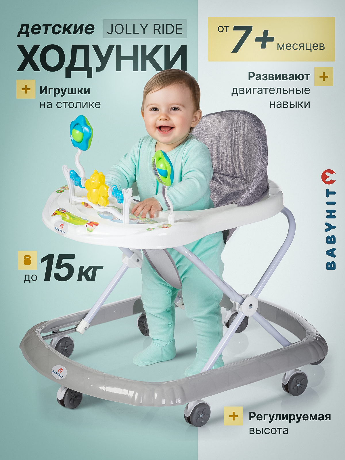 Ходунки Babyhit Jolly Ride для детей от 7 месяцев, цвет серый