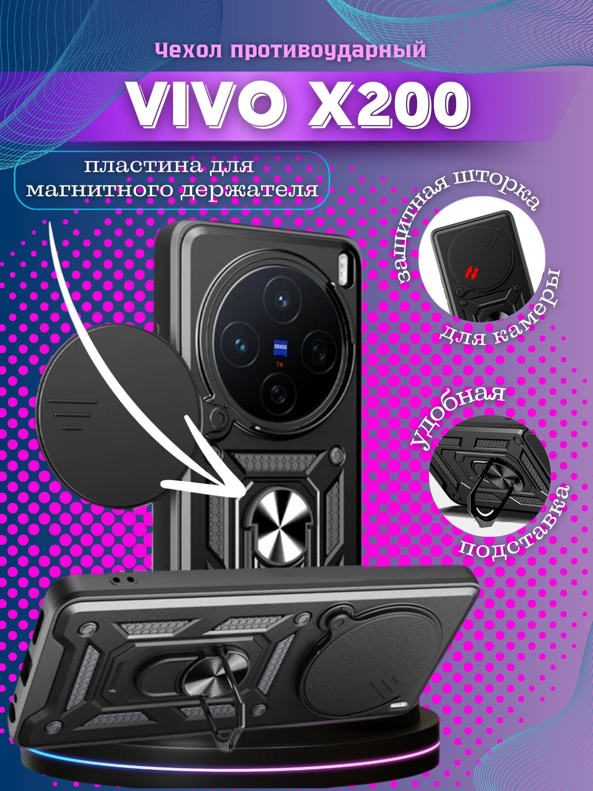 Чехол на Vivo X200 / Виво Х200 противоударный armors с защитой камеры (Черный)