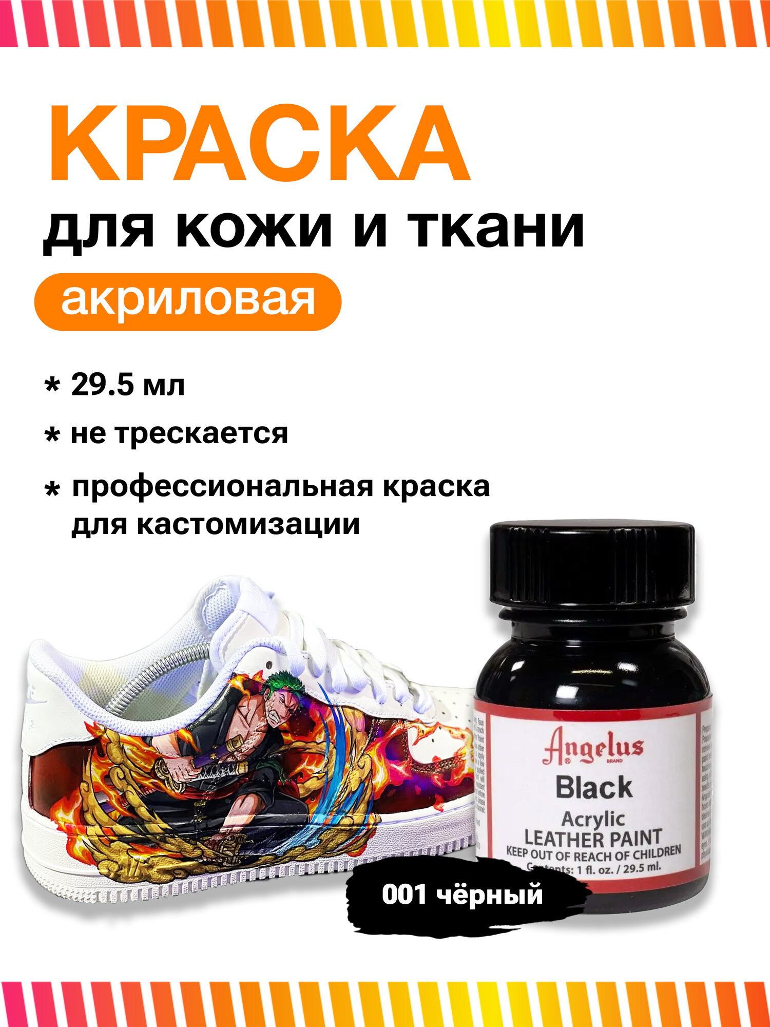 Акриловая краска Angelus для ткани и кожи Black 001 (чёрный) 29.5 мл